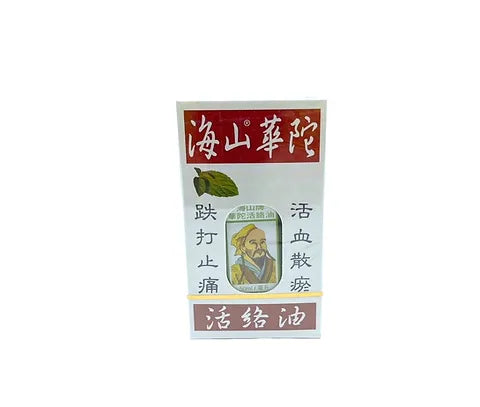 HYSAN HUA TUO HUO LUO OIL 50 ML — Premium Co Groceries
